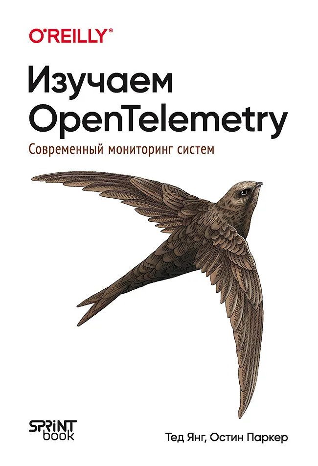 Изучаем OpenTelemetry: современный мониторинг систем () - купить книгу ...